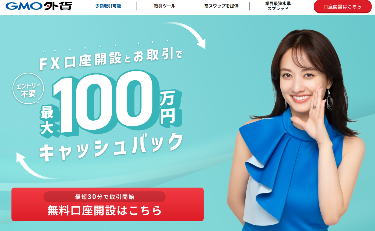 【FX】GMOクリック証券とGMO外貨の違いを比較！おすすめはどっち？ | ネットで資産運用